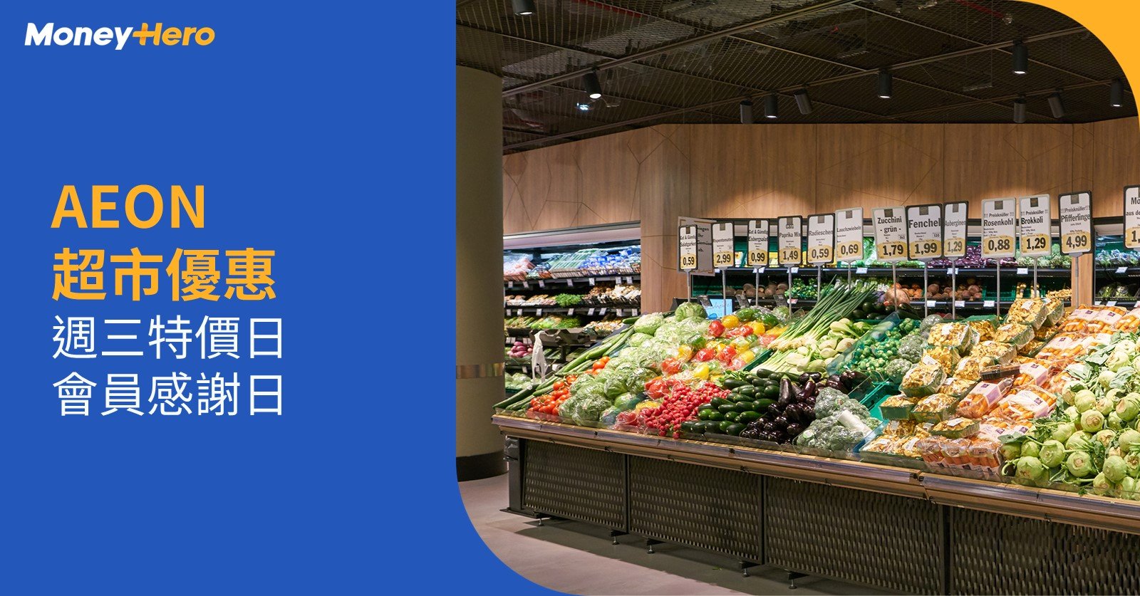 AEON超市優惠｜逢星期三特價日、每月會員感謝日優惠價（7月更新）